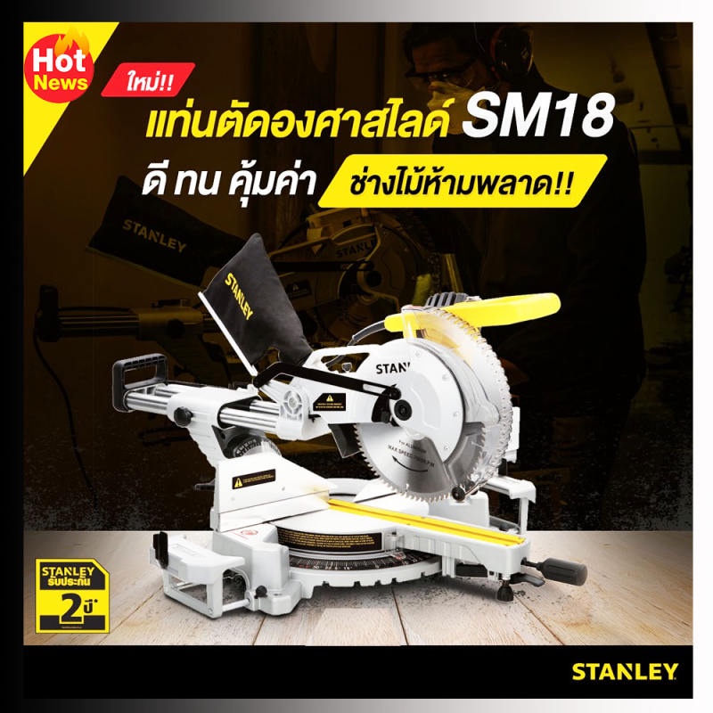 แท่นตัดองศาสไลด์ 10 นิ้ว STANLEY SM18 ใหม่ล่าสุด | Shopee Thailand