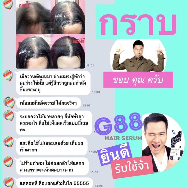 G88 hair serum Black Friday - g88_official - ThaiPick