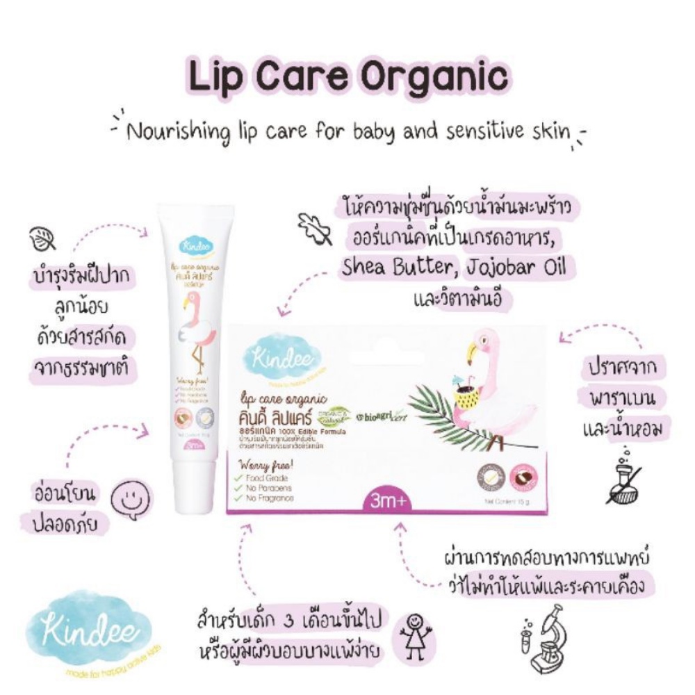 KINDEE SOOTHING BLAM 15g. คินดี้ ซูทติ้งบาล์ม บาล์มช่วยลดรอยดำ บรรเทาอาการคันหลังยุง มด แมลงกัด ...