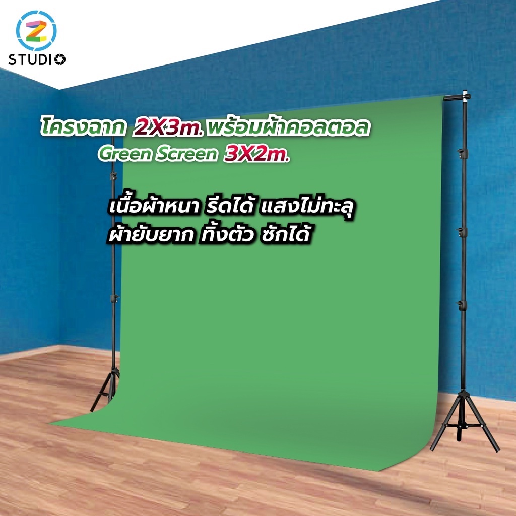 ผ้าฉาก 3X2 เมตร green screen สีเขียว Cotton เนื้อผ้าทิ้งตัว ยับยาก ฉาก ...