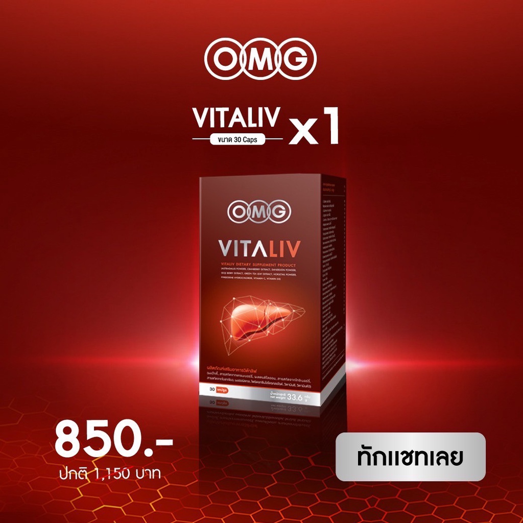 OMG Vitaliv โอเอ็มจี วิต้าลิฟ อาหารเสริมบำรุงตับ 1 กล่อง - varakulu ...