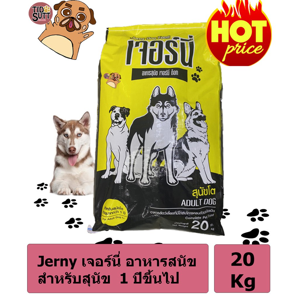 Jerny Cat Food อาหารแมว เจอร์นี่ แคท ถูกมาก เกรดบริจาค ขนาด 20 กก. ...