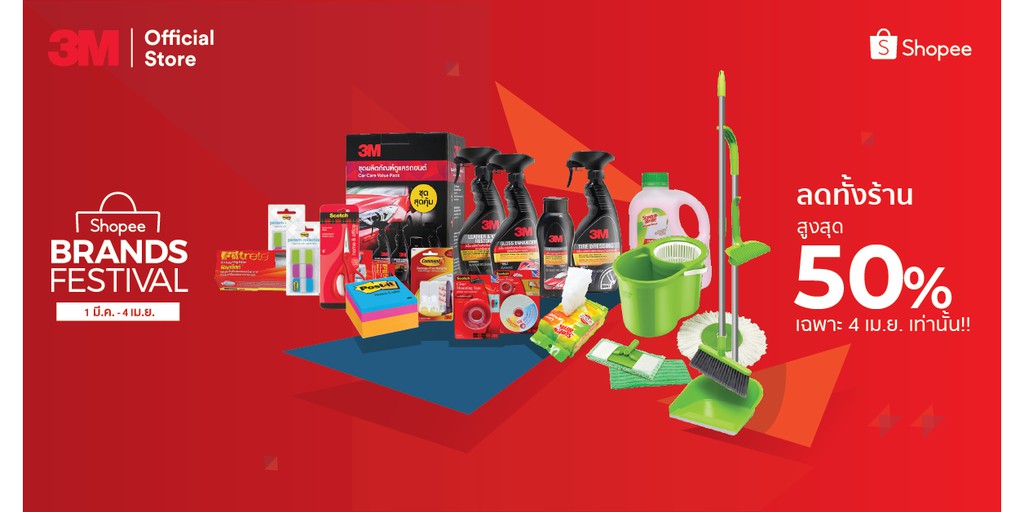3M OFFICIAL STORE, ร้านค้าออนไลน์ | Shopee Thailand