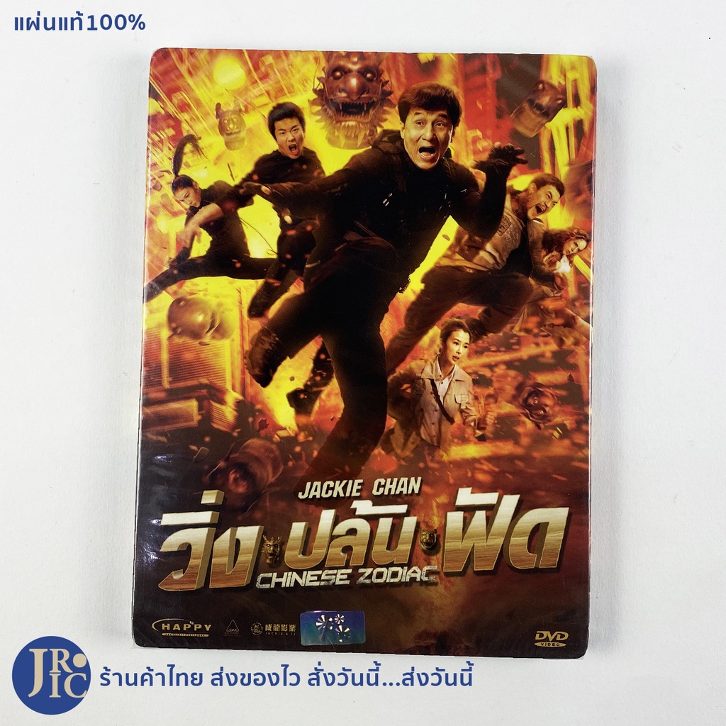 ดีวีดีหนังจีน ถูกที่สุด พร้อมโปรโมชั่น - พ.ค. 2022 | BigGo เช็คราคาง่ายๆ