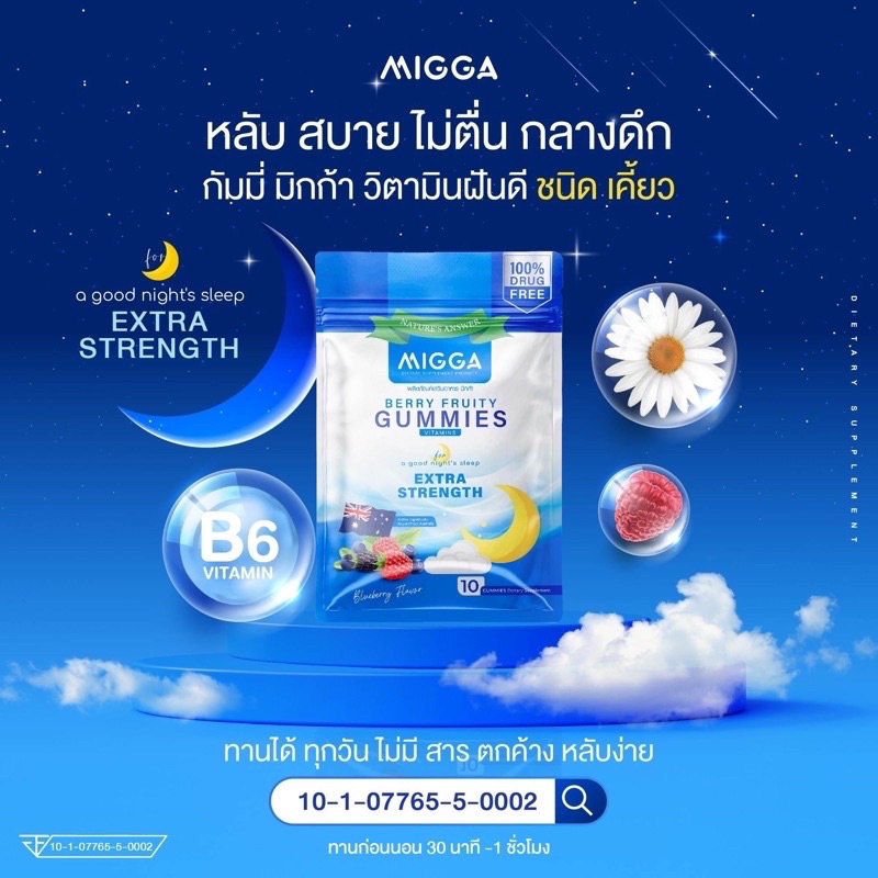 มิกก้า กัมมี่ กัมมี่เพื่อการนอนหลับ ของแท้ พร้อมส่งส่งฟรี Miggagummy เยลลี่ช่วยนอนหลับ หลับสนิท ...