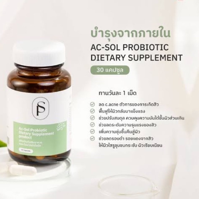 Ac-Sol Probiotic / Sphere Acne Serum แก้ปัญหาสิว ลดสิวเห่อ สิวอักเสบ ...
