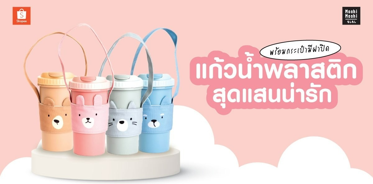 สั่งซื้อสินค้าออนไลน์จาก MOSHI MOSHI OFFICIAL STORE | Shopee Thailand