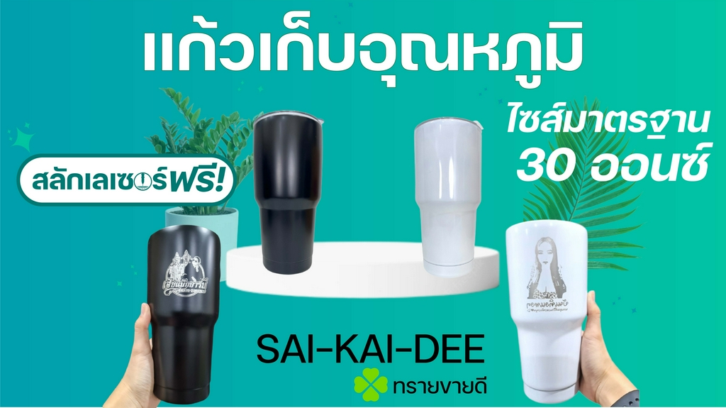 Sai-Kai-Dee, ร้านค้าออนไลน์ | Shopee Thailand