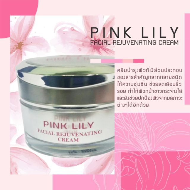 Pink Lily Rejuvenating cream ครีมลดริ้วรอย หน้าขาวกระจ่างใส เพิ่มความ ...