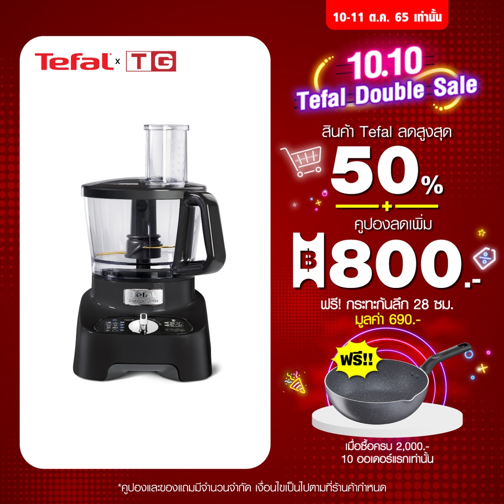 TEFAL เครื่องบดสับ DOUBLE FORCE ขนาด1000 วัตต์ ความจุ 1.5 ลิตร รุ่น ...
