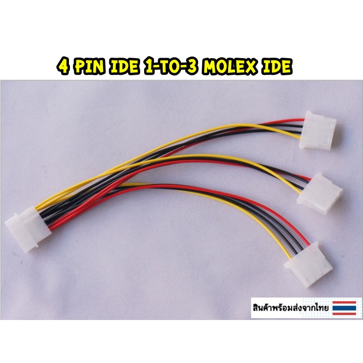 สายแปลง 4 Pin IDE 1-to-3 Molex IDE Power Supply | Shopee Thailand