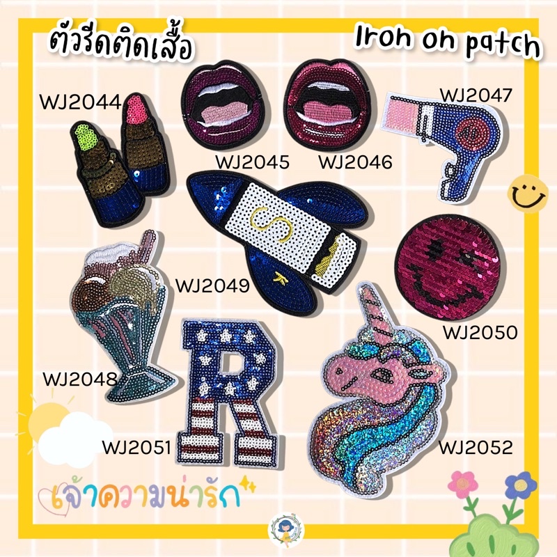 ตัวรีดติดเสื้อ ตัวรีดเสื้อ ตัวรีด embroidery patches ตัวรีดราคาส่ง diy ronpatches อุปกรณ์ตกแต่ง ...