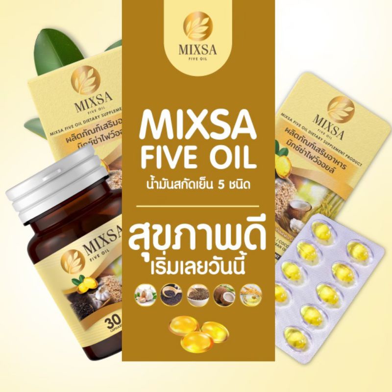 Mixsa Five Oil Mixa 10เม็ด ของแท้ มีบัตรตัวแทน Mixa น้ำมันสกัดเย็น 5 ...