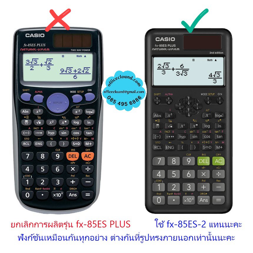 fx-85ES PLUS ใช้ fx-85ES PLUS-2 แทน เครื่องคิดเลขวิทยาศาสตร์ Casio ของ ...
