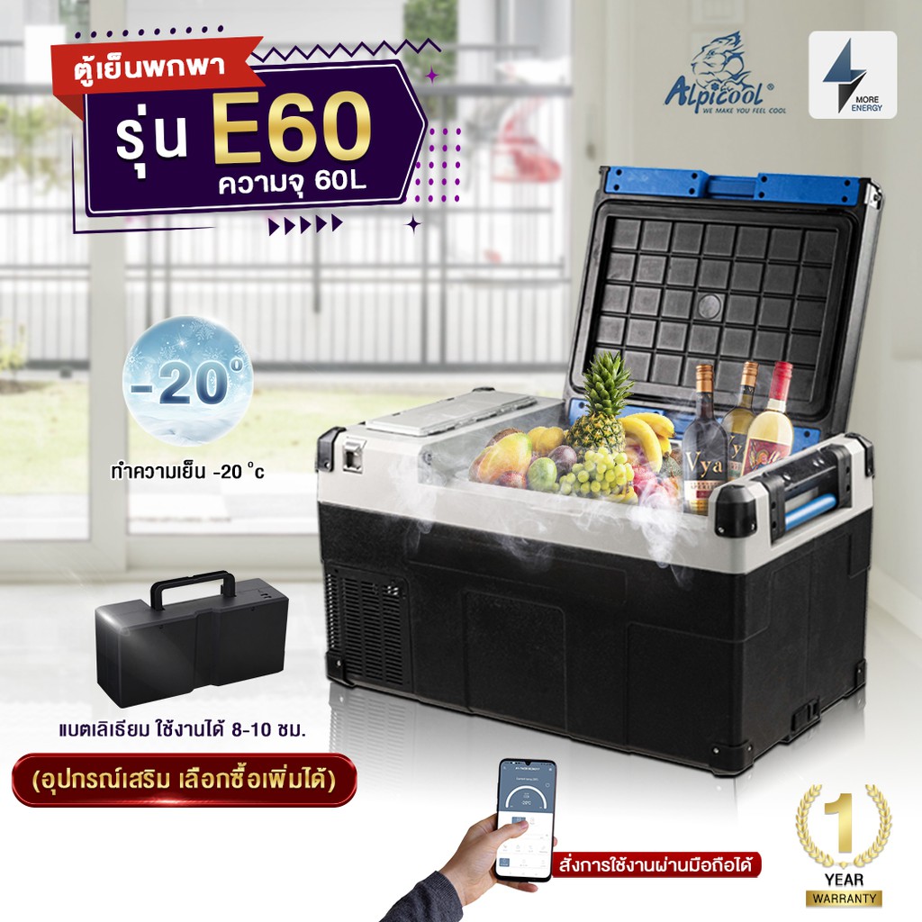 [สินค้าหมด] ตู้เย็นพกพาAlpicool รุ่นE60 จุ60L ทำความเย็นถึง-20C(+/-4C ...