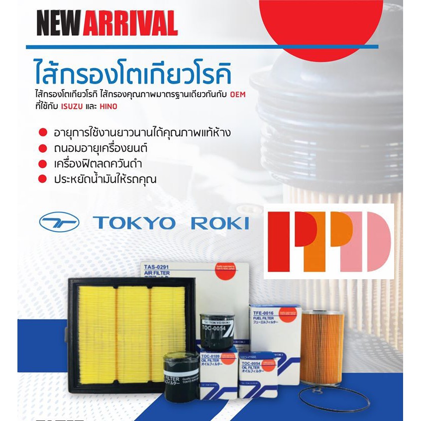 ไส้กรองอากาศ โตเกียวโรคิ TOKYO ROKI สำหรับ ISUZU DTF16 4JK1-T CS 4JK1-T ...