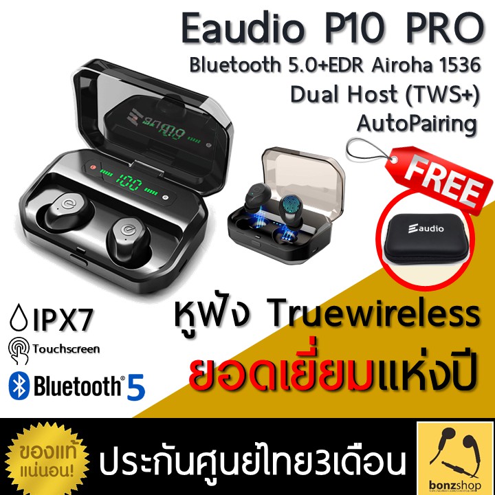 Eaudio p10 pro หูฟังบลูทูธ bluetooth ฟรีกระเป๋า เสียงไทย ของแท้ ประกันศูนย์ไทย เก็บปลายทางได้ ...
