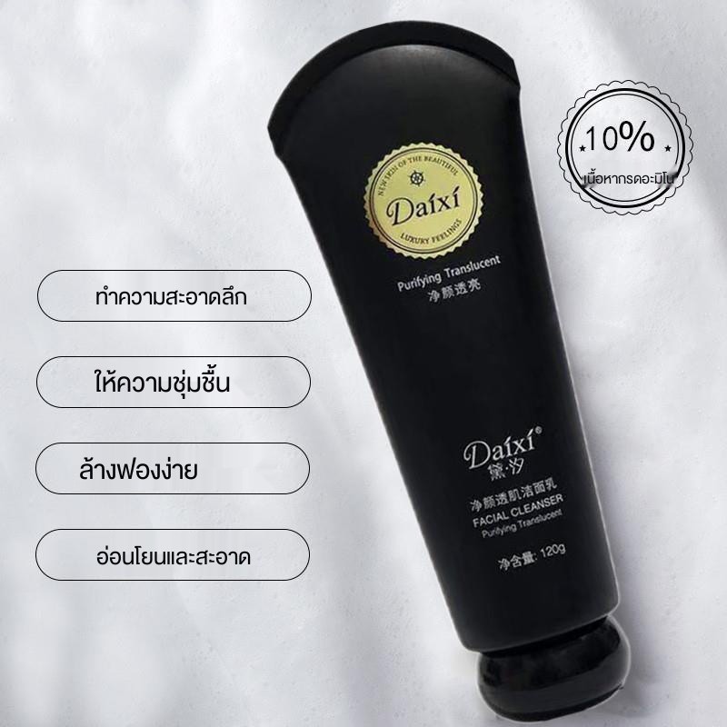 ของแท้ Daixi Facial Cleanser Deep Cleansing Shrink Pore Makeup Remover ...