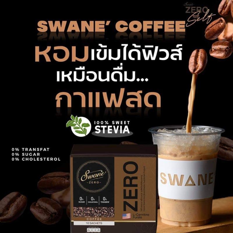 Swane zero (ของแท้) กาแฟ สวอนเน่ซีโร่ ลดขาเบียด ไขมันเซลลูไลท์ ช่วยเบิร์นไขมัน เซต 3 กล่อง 30ซอง ...