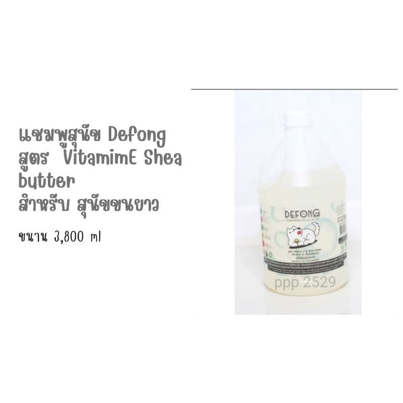 แชมพู สุนัข Defoneg เหมาะสุนัขแพ้ง่าย 3800 ml - ppp23052529 - ThaiPick