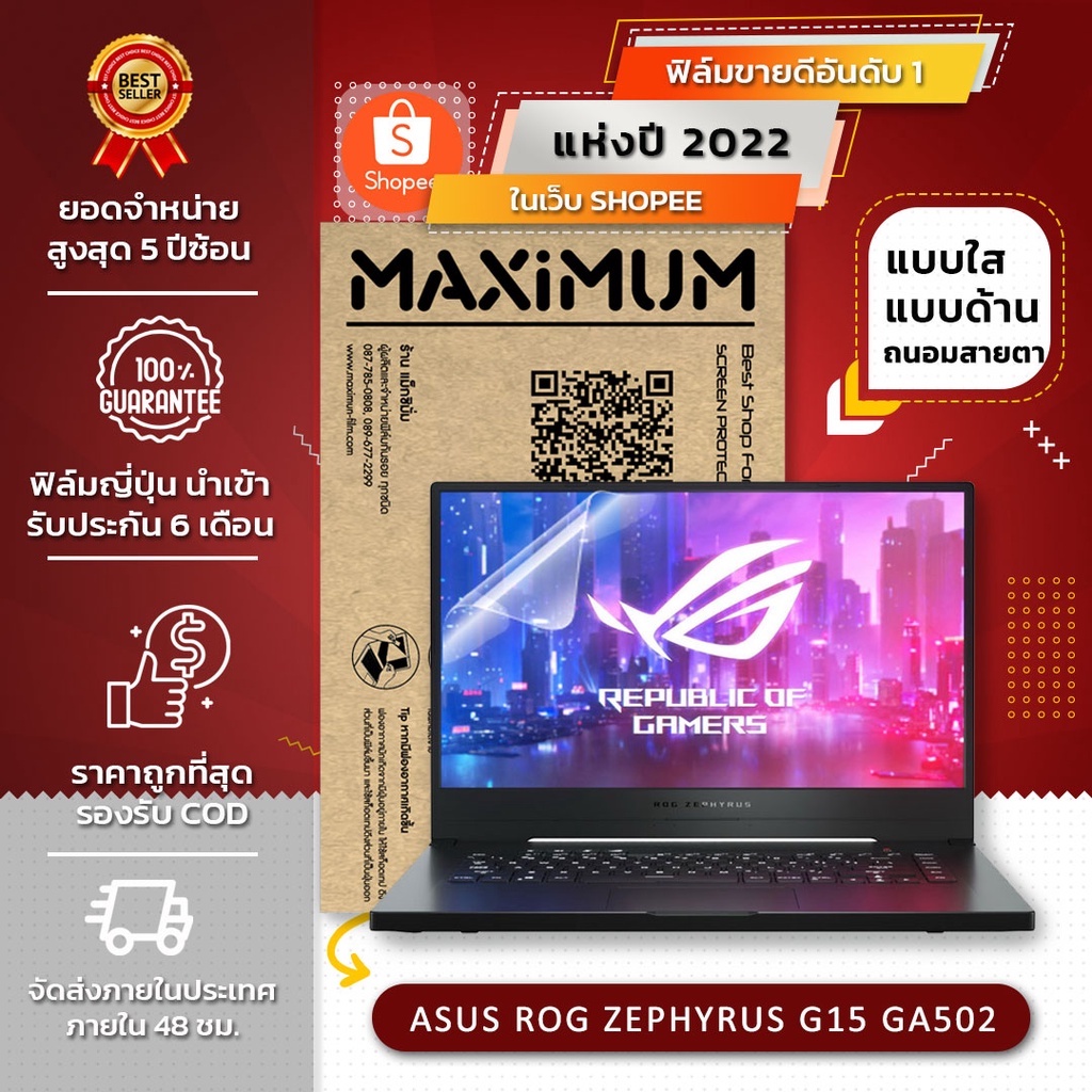 ฟิล์มกันรอยโน๊ตบุ๊ค รุ่น Asus ROG Zephyrus G15 GA502 IU (ขนาดฟิล์ม 15.6 ...