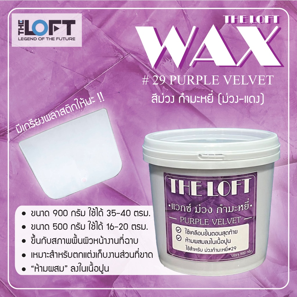 The LOFT-Purple Velvet Wax- แว๊กซ์สีม่วงกำมะหยี่ สำหรับ The LOFT ม่วง ...
