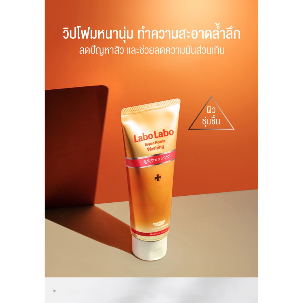 Labo Labo Facial Moisturizer Super Keana Washing 120 g. ลาโบะ เคน่า วอช ...
