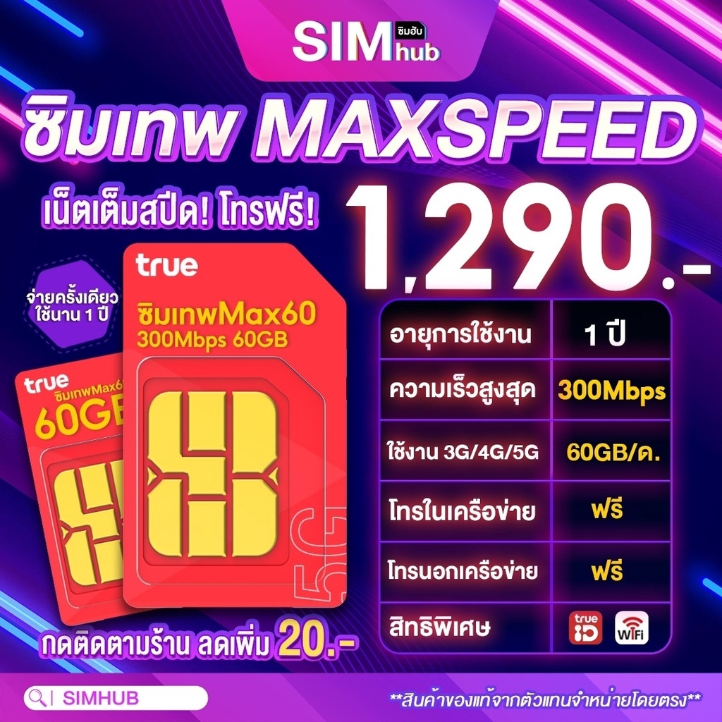 HOT Max Speed True 