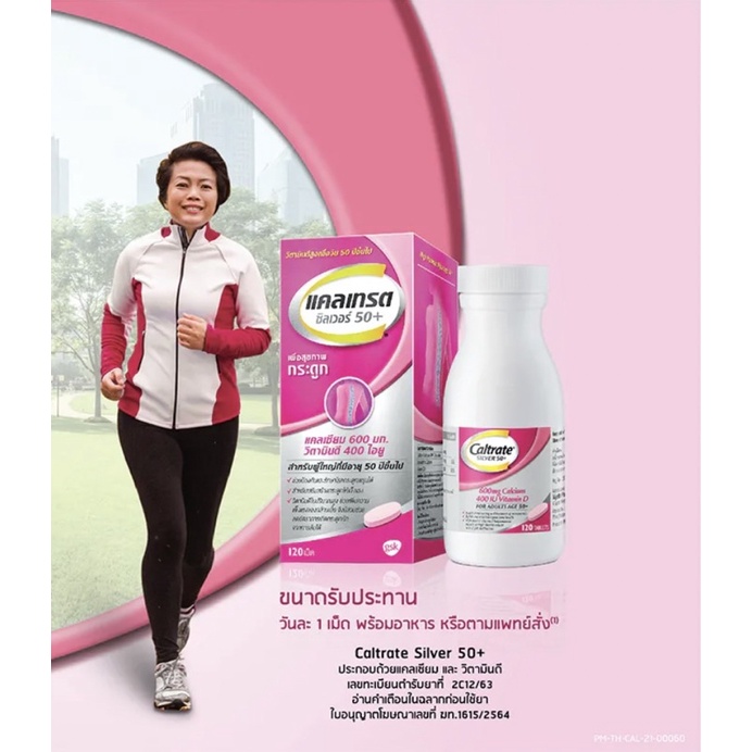 ขนาด 60 120 เม็ด Caltrate plus Caltrate Silver 50 แคลเทรต พลัส แคลเทรต ...