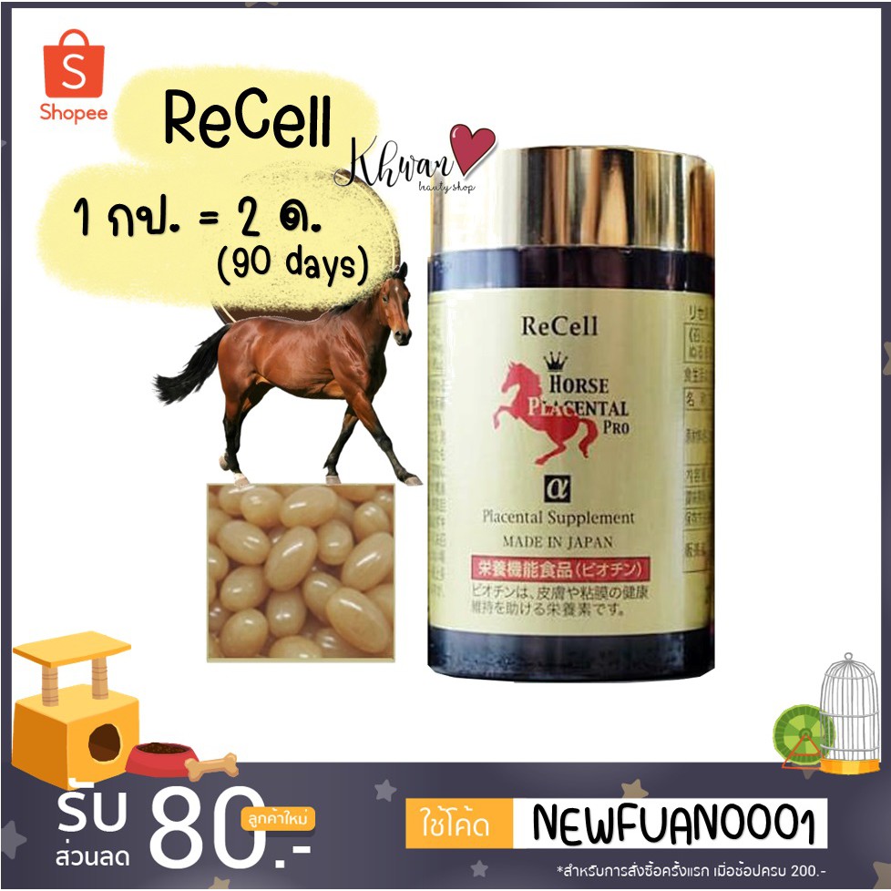 SALE Exp.202011 Recell Horse Placenta Re-Cell 180 เม็ด อาหารเสริมที่ ...