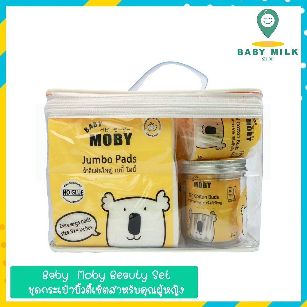 BABY MOBY ชุดกระเป๋า Beauty Set 11MB14 - babymilkshop - ThaiPick