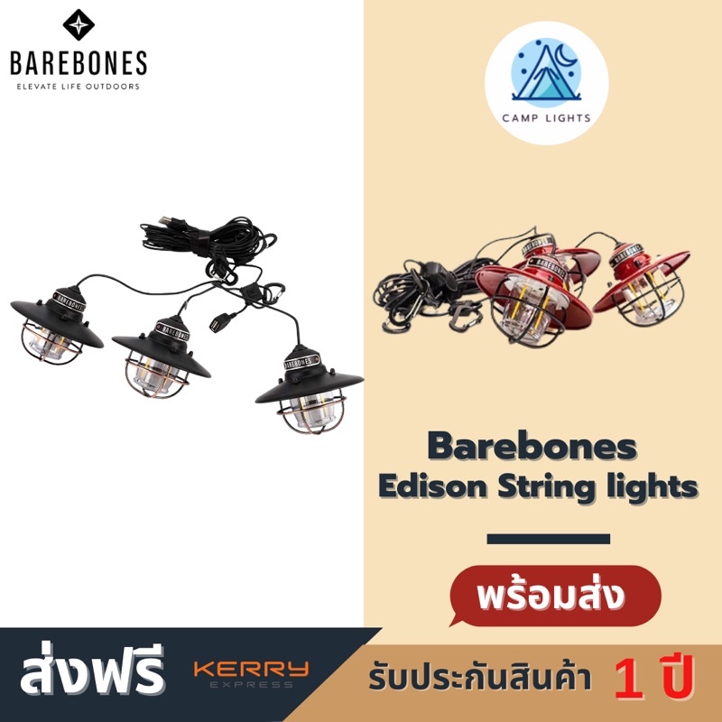 ตะเกียง LED Barebones Edison String Lights - camp.lights - ThaiPick