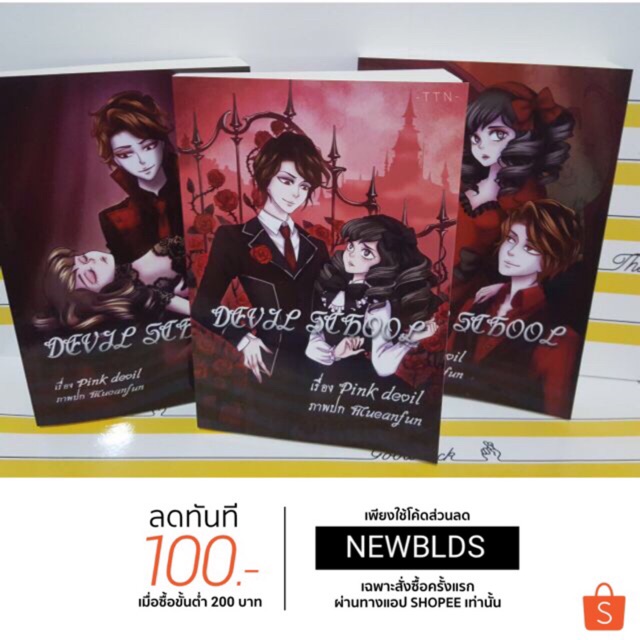 พร้อมส่ง Devil School ชุลมุนโรงเรียนปีศาจ เล่ม 1 - nlittlefangirlshop - ThaiPick