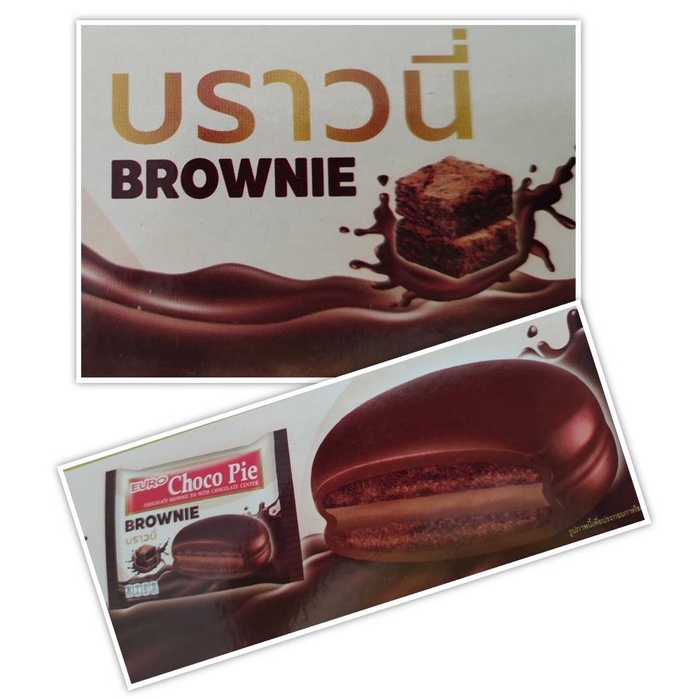 NEW! EURO Choco Pie ยูโร่ ช็อกโกพาย [บราวนี่ BROWNIE] แพ็ค 12 ชิ้น ...