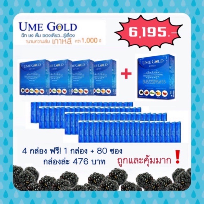 UME GOLD (ยูมีโกลด์) เพิ่มออกซิเจน ดีท็อกซ์ ล้างสารพิษและไขมันในเลือด ...