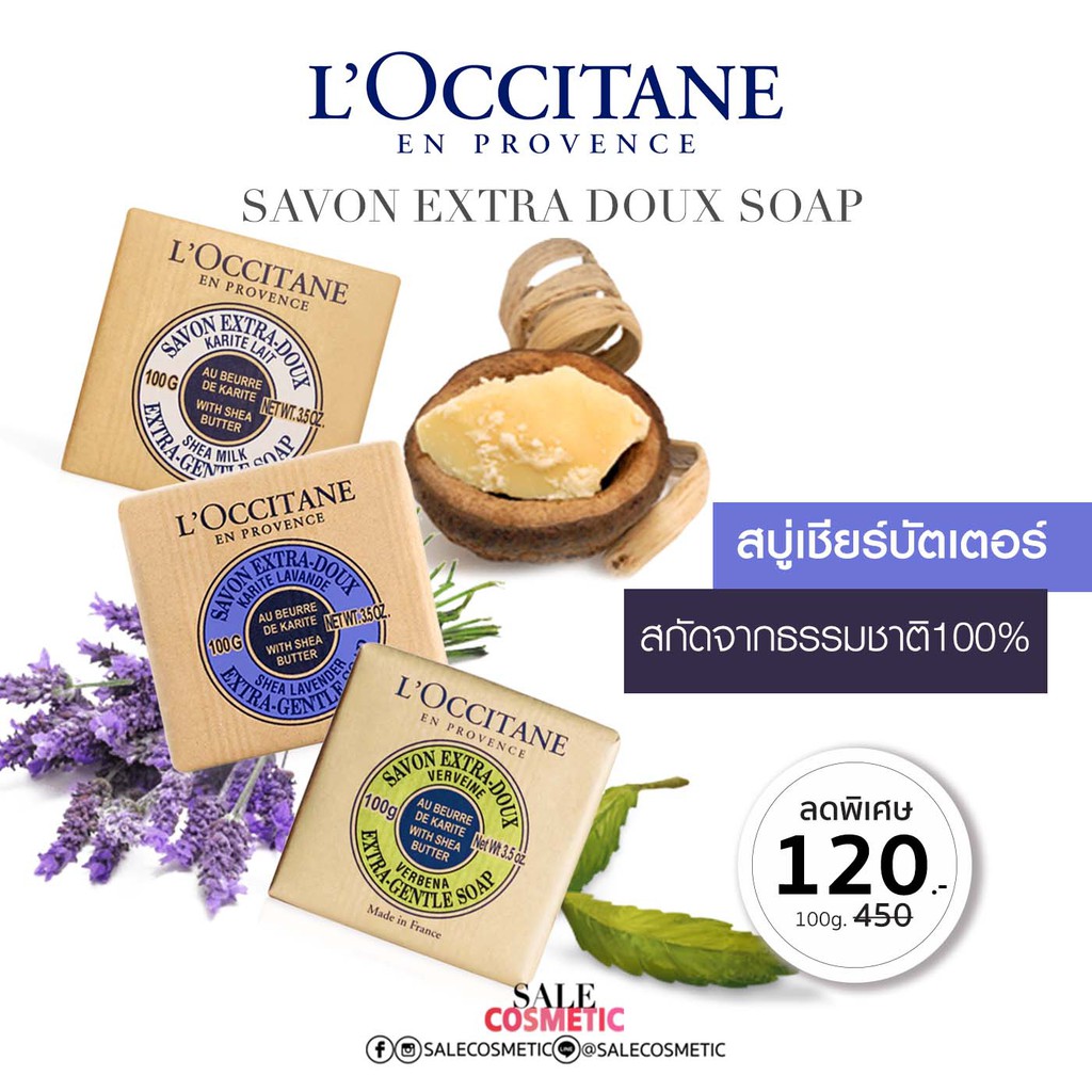 LOCCITANE Shea Butter Extra Gentle Soap 100g. - cactusberry - ThaiPick