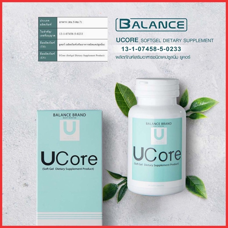 ของแท้ อาหารเสริม Balance Ucore (U core) บาลานซ์ ยูคอร์ สำหรับภูมิแพ้ ...