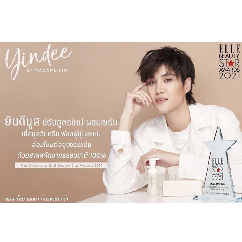 แท้ Yindee Mousse Madame finCleansing mousse ยินดีมูส ลดกลิ่น อ่อนโยนต่อน้องสาว ดูแลจุดซ่อนเร้น ...