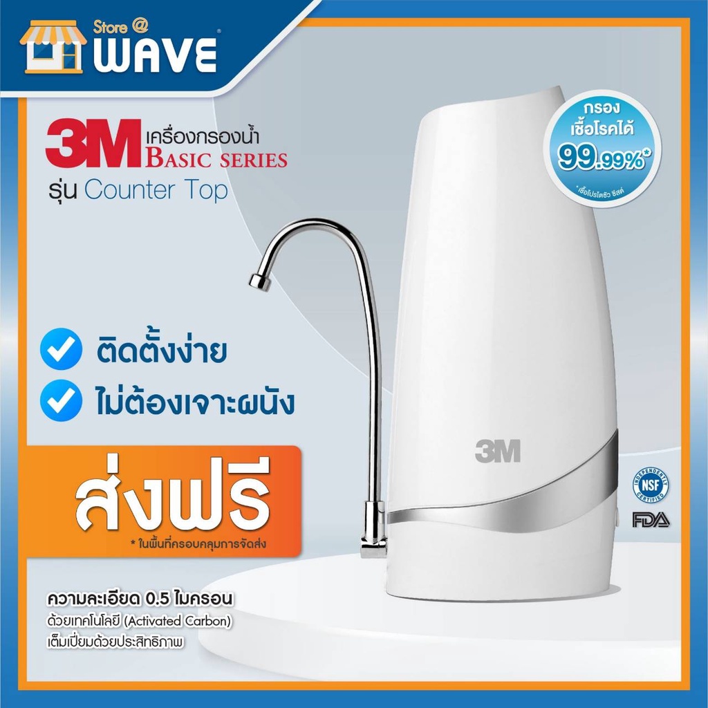 เครื่องกรองน้ำ 3M รุ่น Countertop | Shopee Thailand