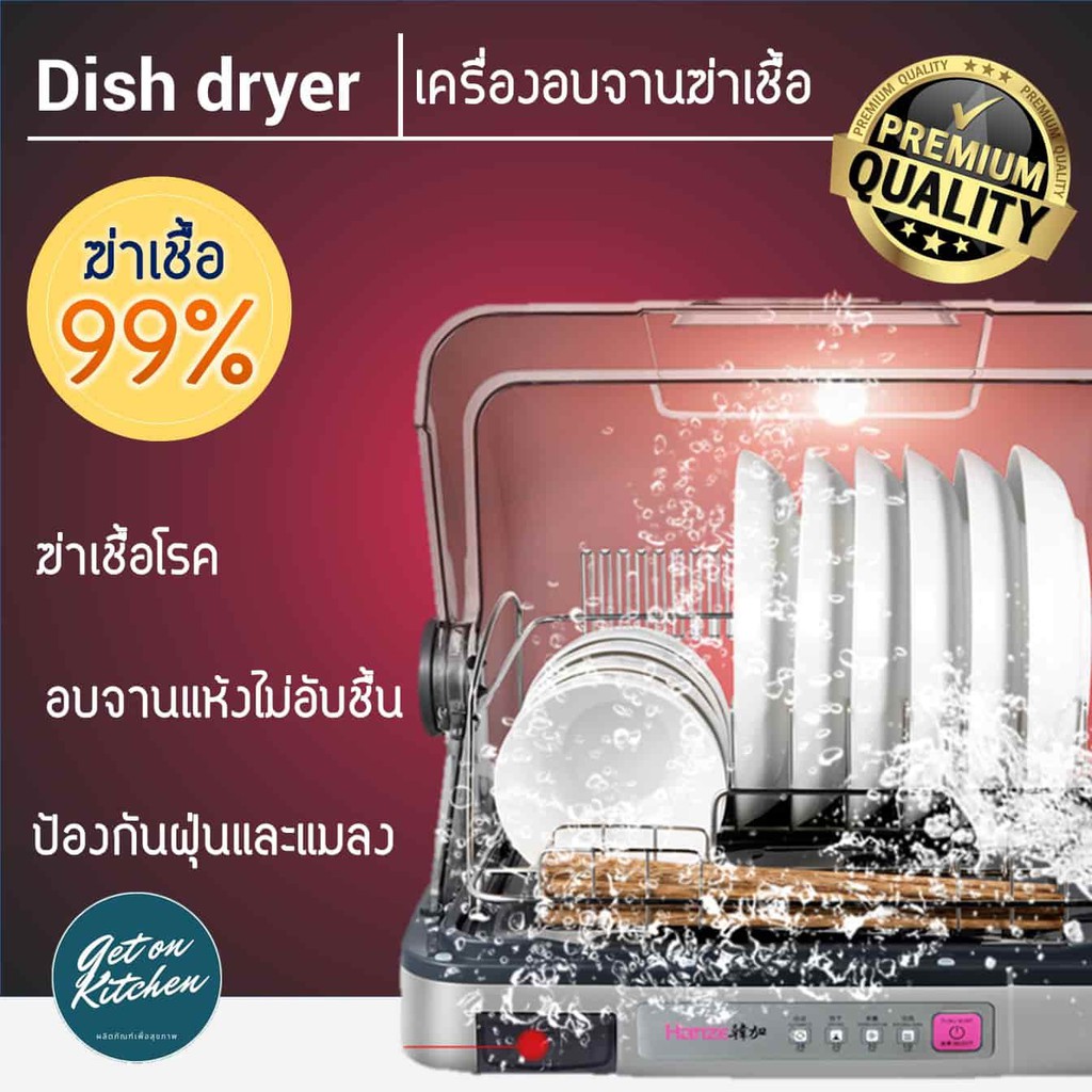 พร้อมส่ง เครื่องอบจาน ตู้อบจาน Dish dryer อย่างดี แบบตั้งพื้น 12 ชิ้น Chinese version มีคู่มือ ...
