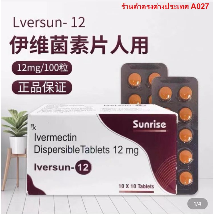 IVER-6 TABLET (ไอเวอร์-6 ชนิดเม็ด). Ivermectin 6 mg. ขนาดบรรจุ 1x2x6 ...