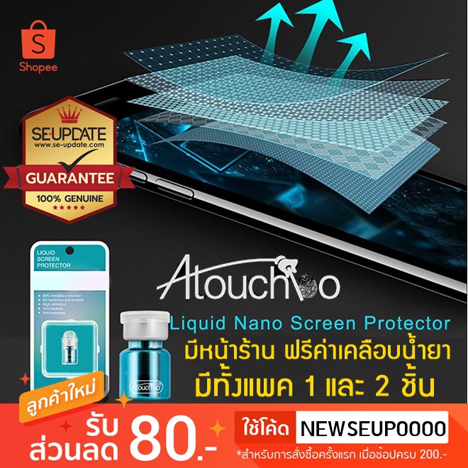 น้ำยานาโนเคลือบจอ Atouchbo NANO Hi-Tech - Invisible Nano Liquid Screen ...