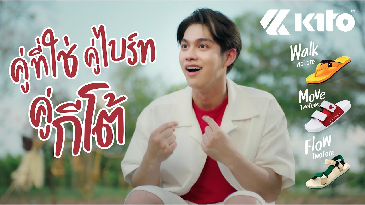 สั่งซื้อสินค้าออนไลน์จาก Kito Official Store | Shopee Thailand