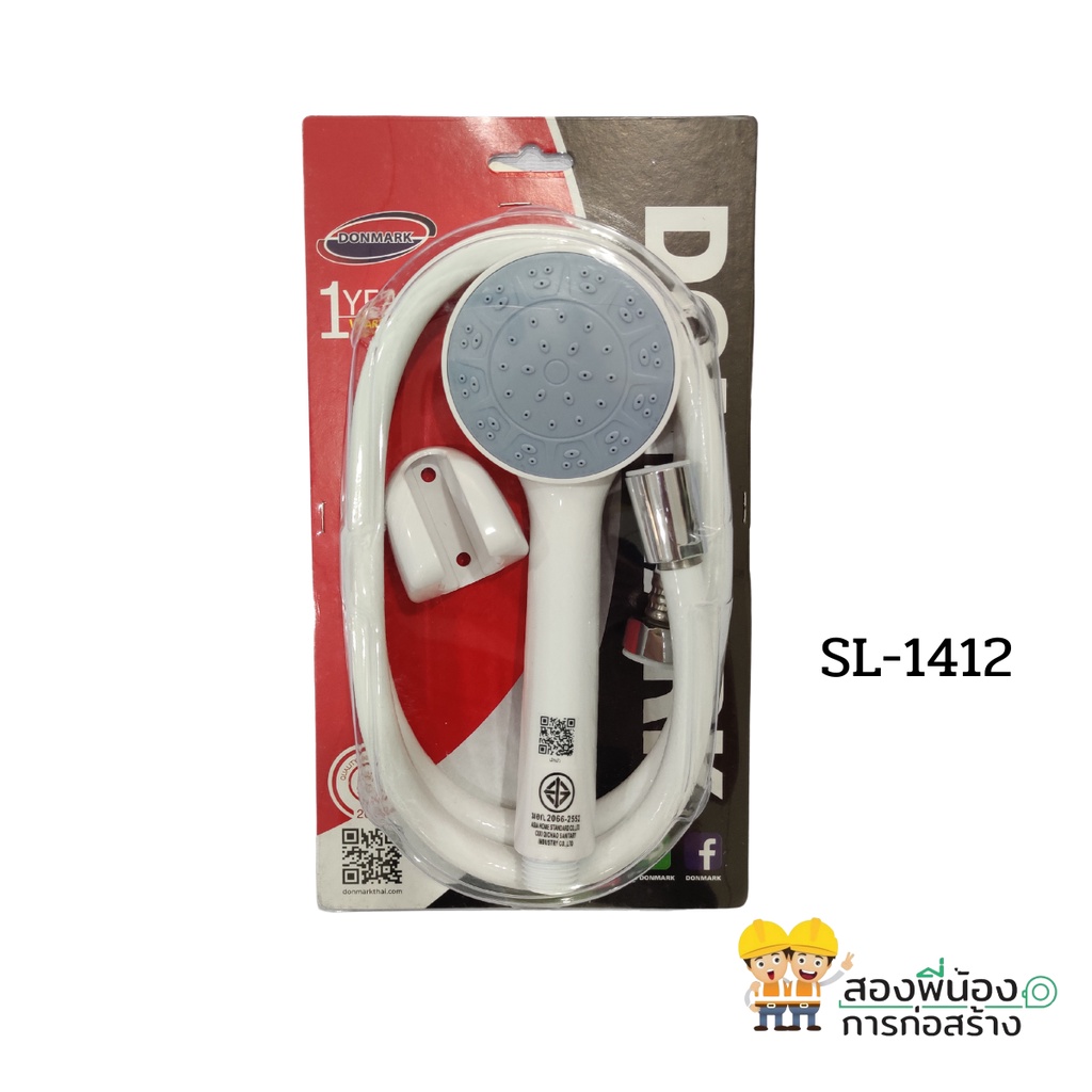 ฝักบัวอาบน้ำ พร้อมสายครบชุด DONMARK รุ่น CD-18W SL-1412 CD02-W รับประกัน1ปี - 2peenong - ThaiPick
