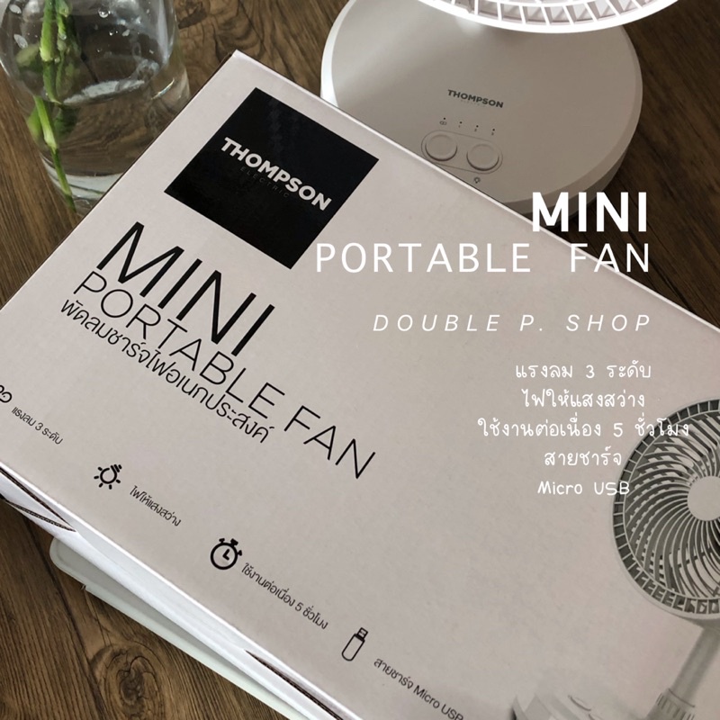 THOMPSON พัดลมชาร์จไฟ Mini Portable Fan - doublep.shop - ThaiPick