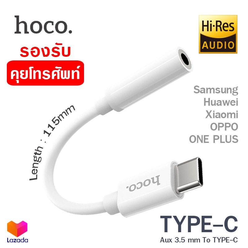 ♈Hoco LS30 หัวแปลง หูฟัง คุยโทรศัพท์ Aux to Type-C รองรับการโทรศัพท์ ...