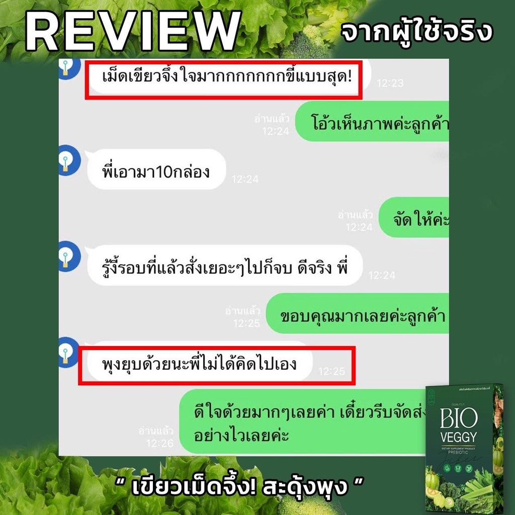 ดีท๊อกผัก BIO VEGGY สารสกัดจากผัก 12 ชนิด - cholly.shop965 - ThaiPick