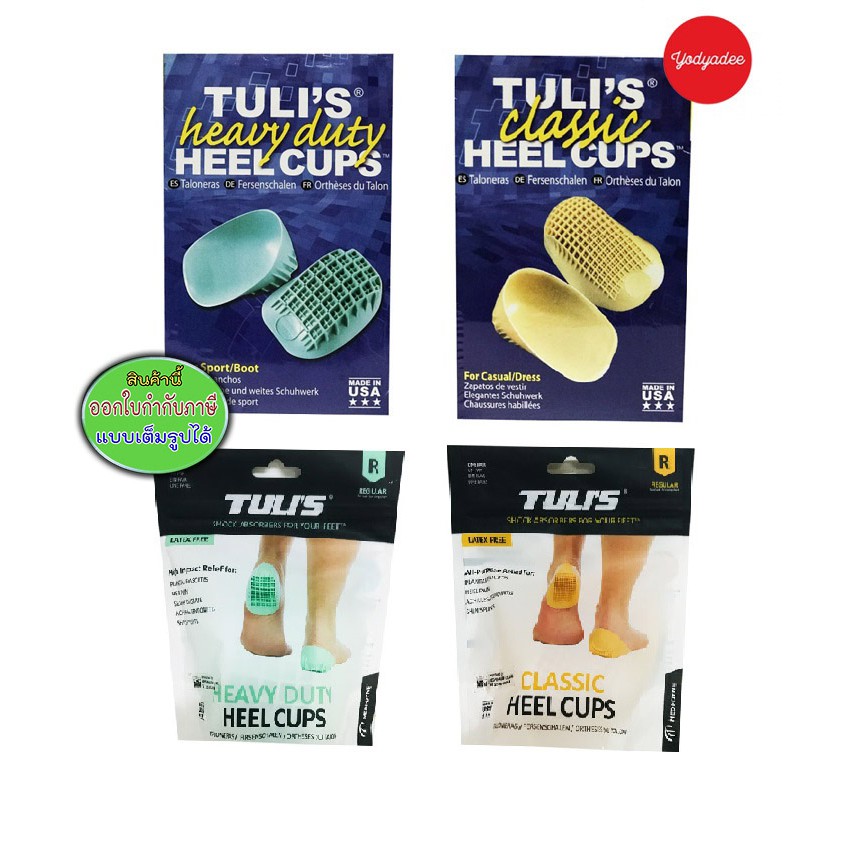 Tulis classicheavy duty heel cups แผ่นรองส้นเท้า เพิ่มความยืดหยุ่น ลด ...