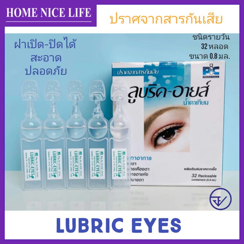 Optive Fusion UD 1 กล่อง 30 หลอด น้ำตาเทียม ไม่ผสมสารกันเสีย ของแท้ ลอต ...