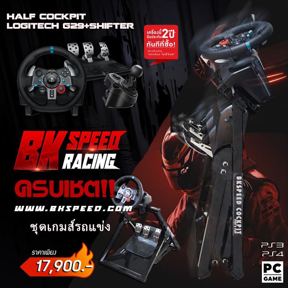HALF COCKPIT SPORT พร้อมพวงมาลัย LOGITECH G29 พร้อมชุดเกียร์ ...